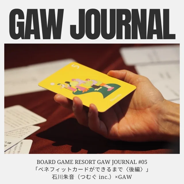 ボードゲームリゾート GAW(ガウ)公式サイト